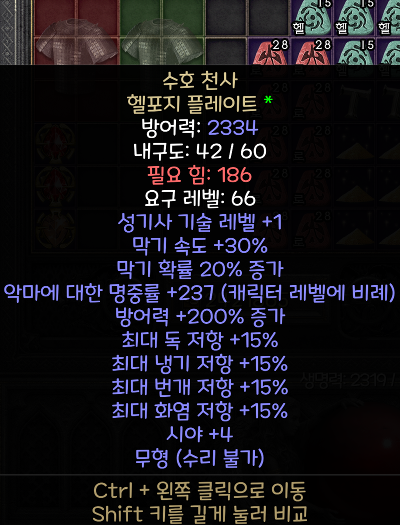 으뜸 업글 팔라교복 디아블로2 자유 게시판 디아블로2 인벤