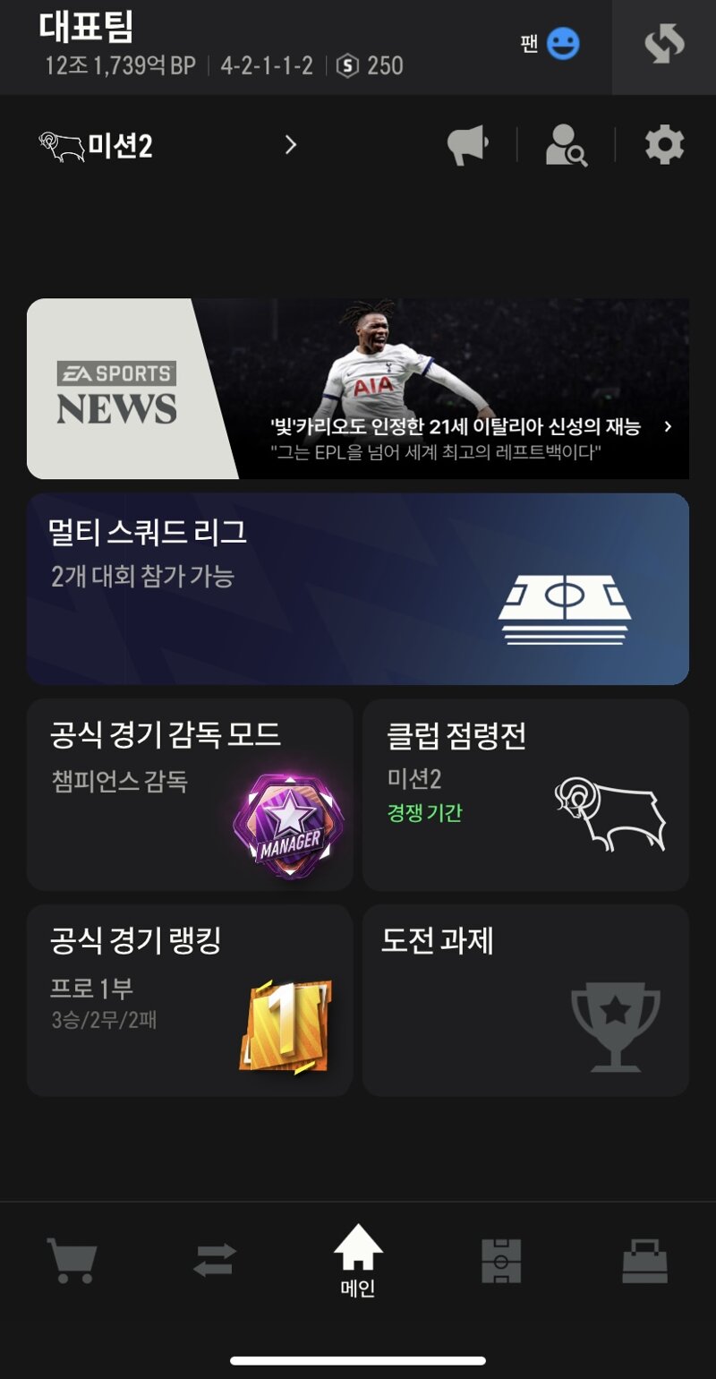 Fc 온라인 인벤 챔피언스 도착했네요 휴 Fc 온라인 인벤 감독모드 게시판