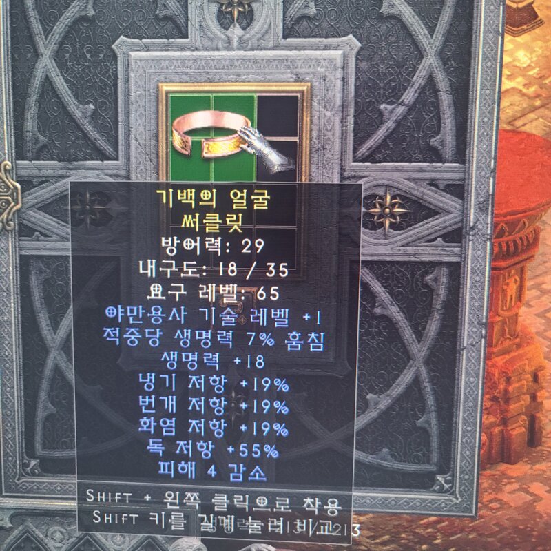 이거 평가좀요 디아블로2 득템and자랑 게시판 디아블로2 인벤