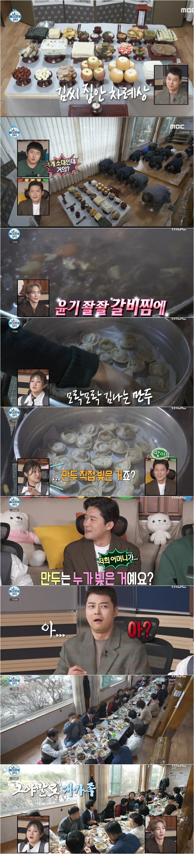 나혼자산다 김대호 싱글벙글 명절대잔치 오픈이슈갤러리 인벤