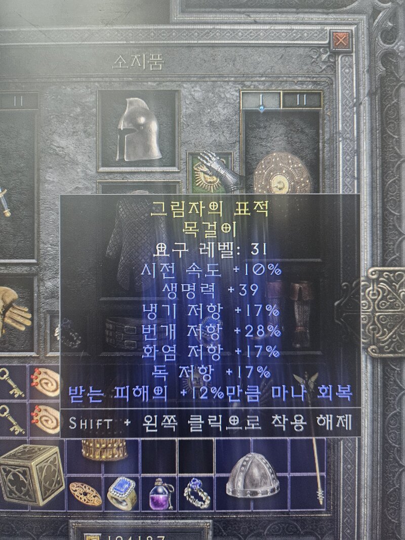 템 쓸만 한가요 디아블로2 득템and자랑 게시판 디아블로2 인벤