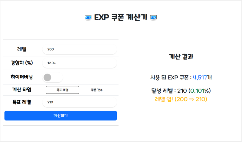 메이플스토리 인벤 온라인 Exp 쿠폰 계산기링크 메이플스토리 인벤 팁과노하우 게시판