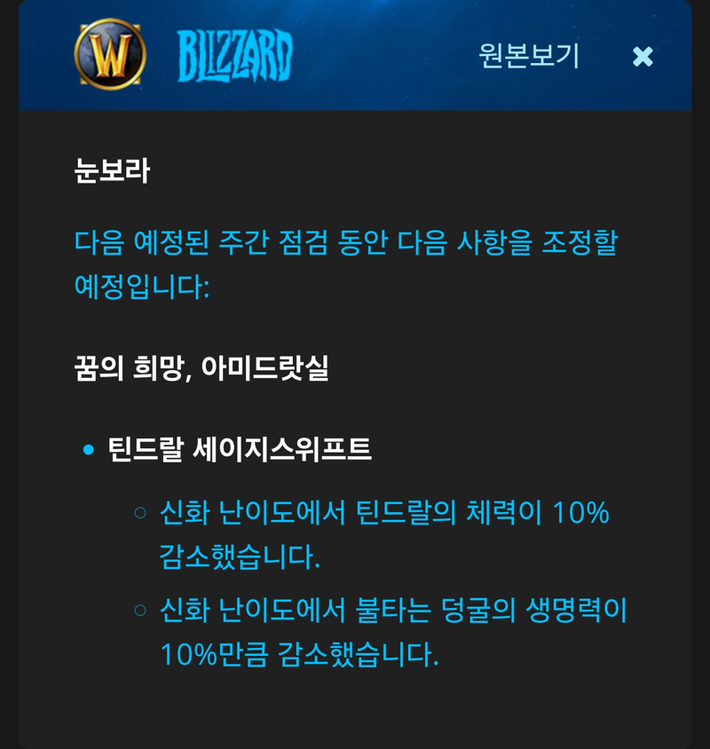 월드 오브 워크래프트 인벤 속보틴드랄 체력 10너프 와우 인벤 레이드 게시판