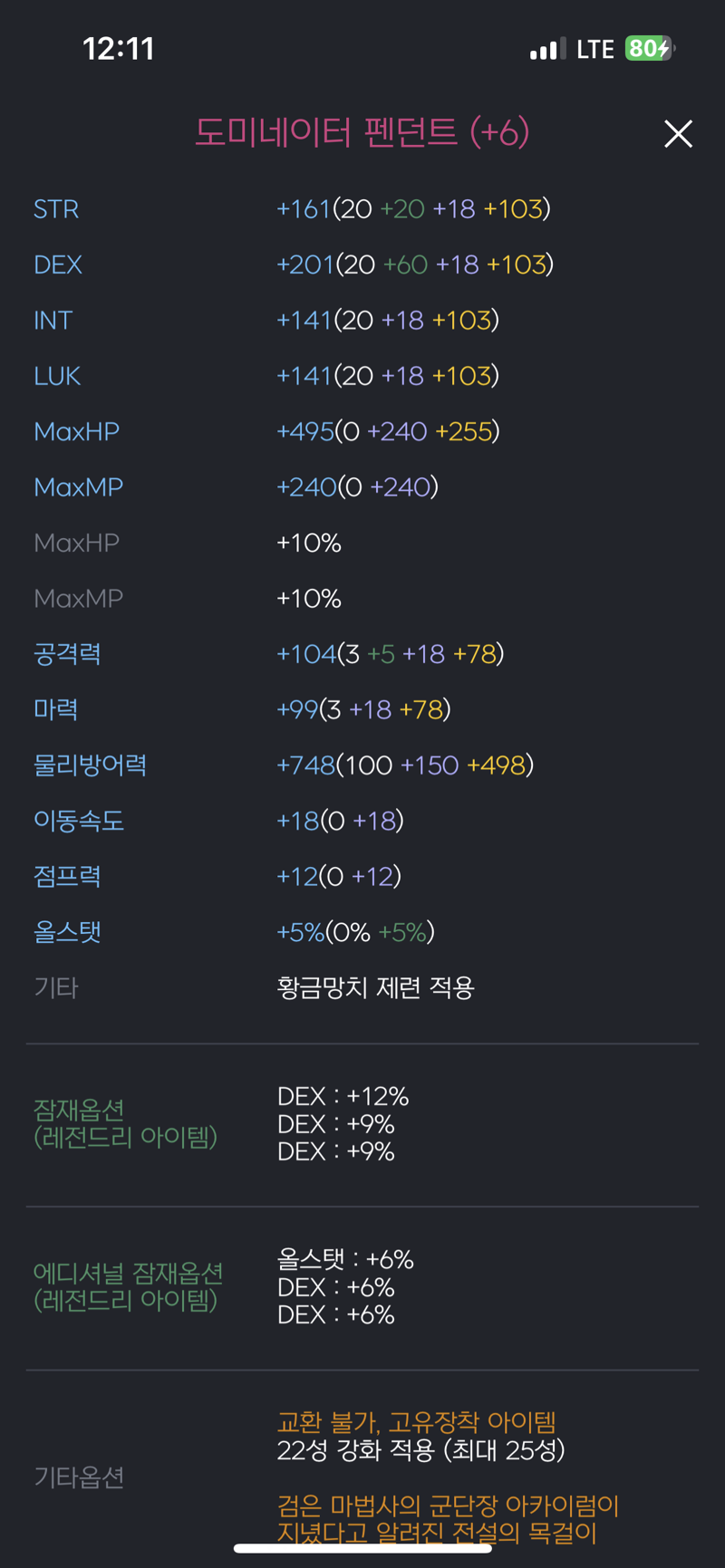 메이플스토리 인벤 문신템이 좋은 진짜 이유 메이플스토리 인벤 자유게시판