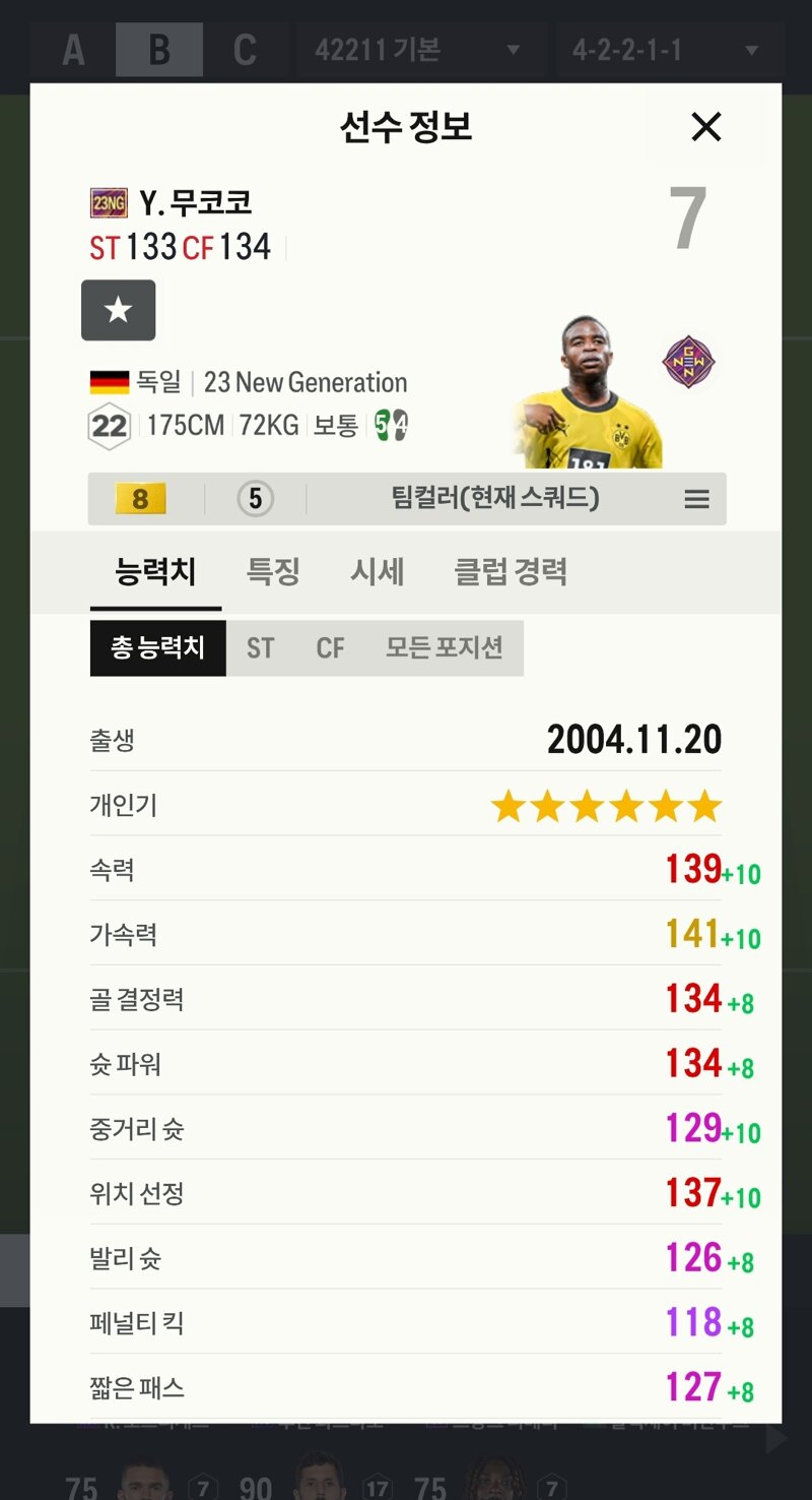 Fc 온라인 인벤 노랑노랑한 금카팀 Fc 온라인 인벤 자유게시판