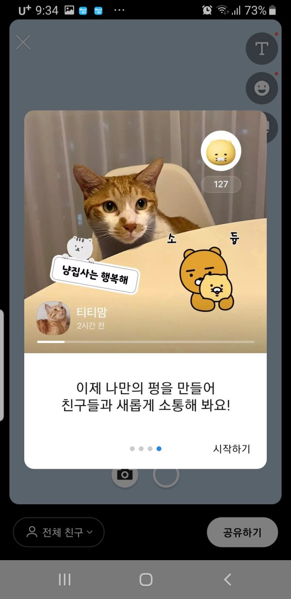 출시 반년됐는데 아무도 안쓰는 카톡 기능 볼텍스 게이밍
