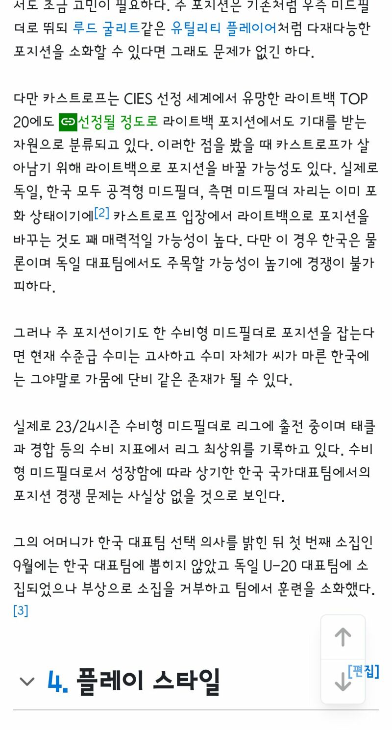실축 이야기 축협한국독일 혼혈 옌스 카스트로프 국대 소집 추진 Vortex Gaming
