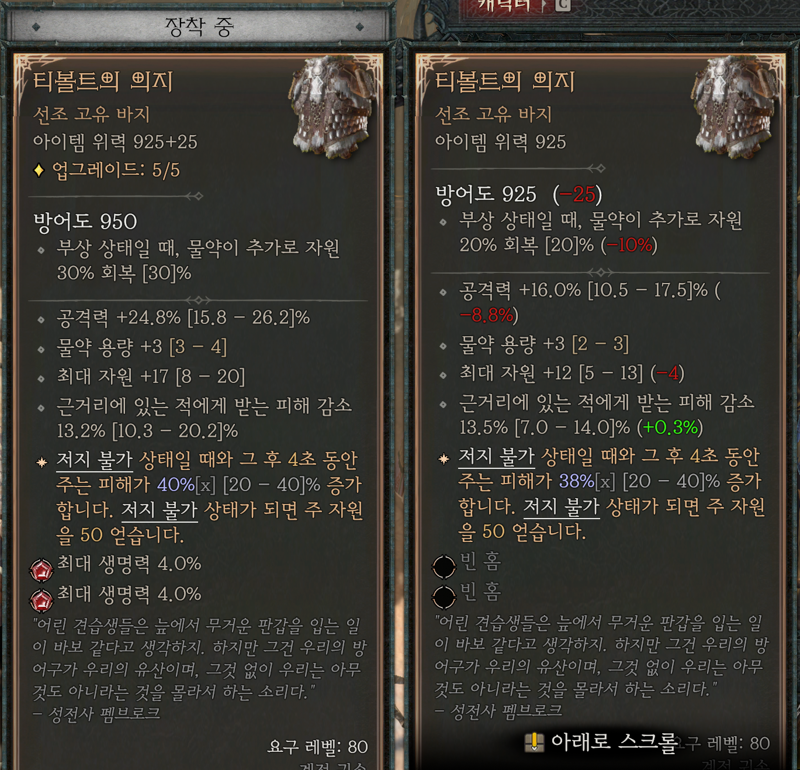 디아블로4 인벤 어느 바지가 낫나요 디아블로4 인벤 야만용사 게시판