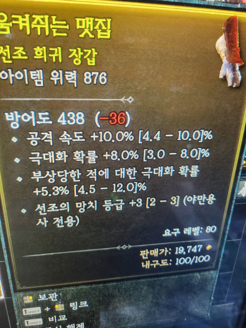 디아블로4 인벤 선망야만 3으뜸 장갑 디아블로4 득템자랑 게시판