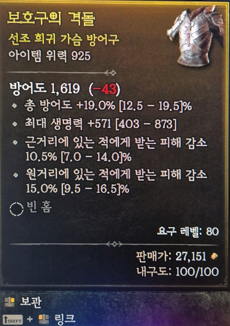 디아블로4 인벤 4옵션 가슴 방어구 팔리나요 디아블로4 득템자랑 게시판