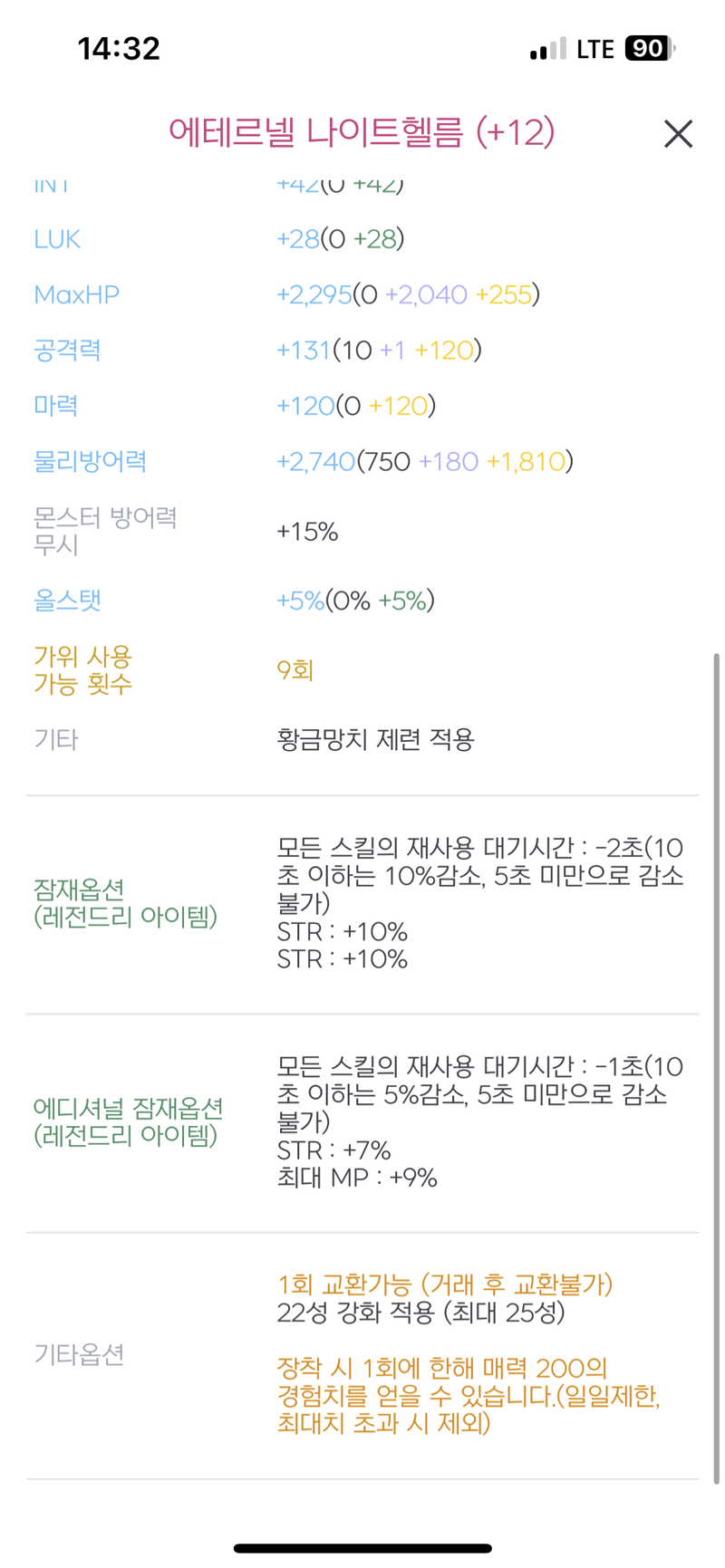 메이플스토리 인벤 에테 에디 밀었는데 잘 민거겠지 메이플스토리 인벤 자유게시판
