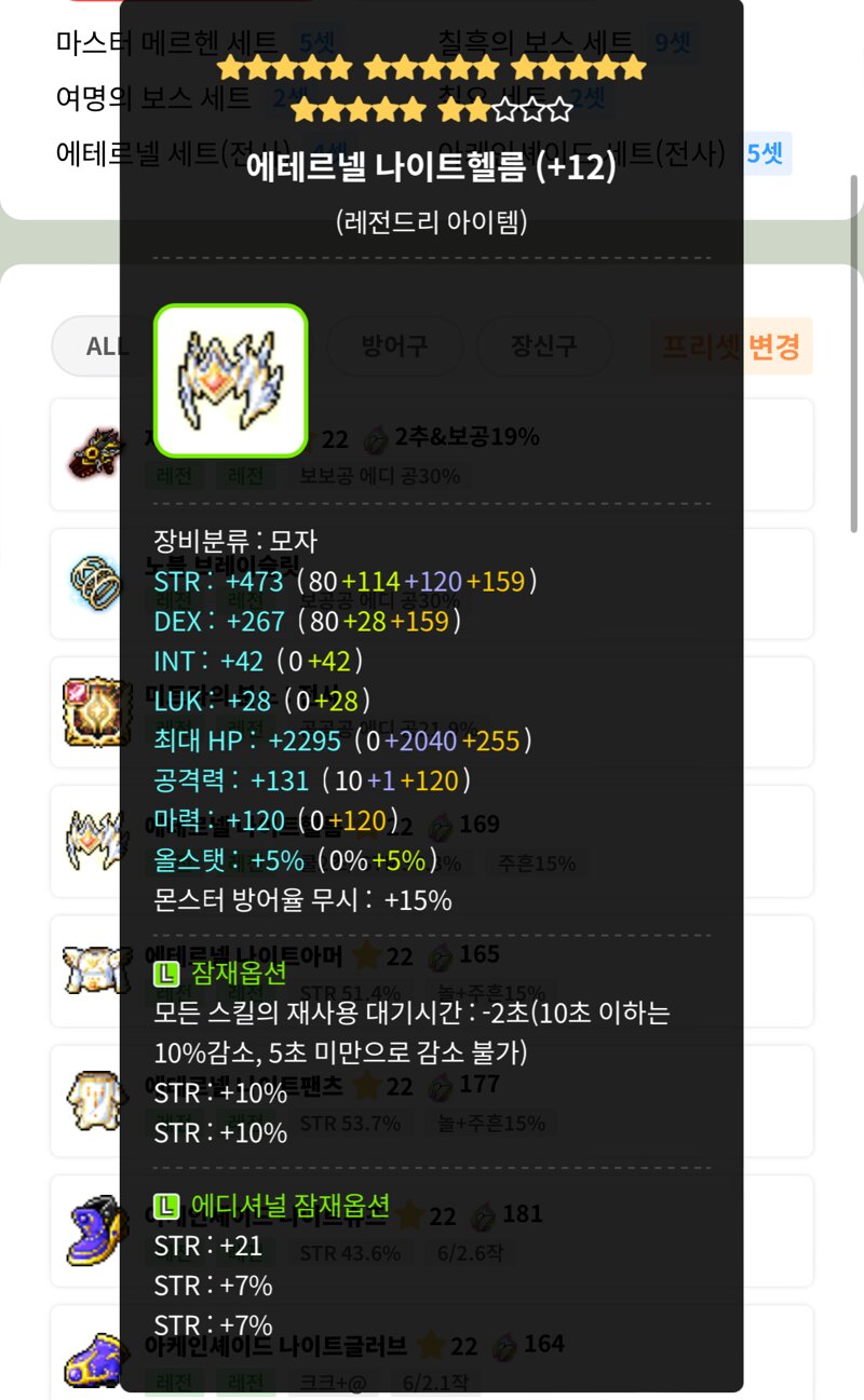 메이플스토리 인벤 에테 에디 밀었는데 잘 민거겠지 메이플스토리 인벤 자유게시판