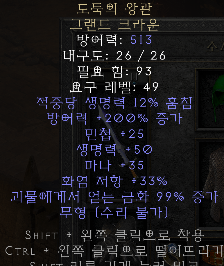 팟벤 에테 도둑의왕관 삥1 빠진 준으뜸 득 D2r명품관 파티 인벤