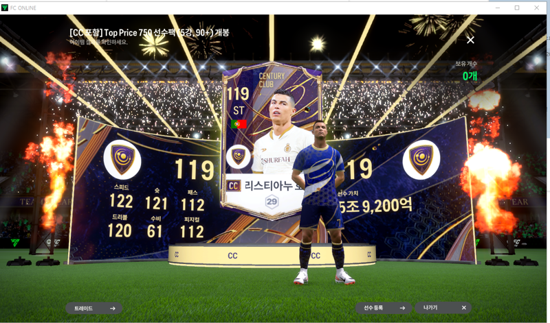 Fc 온라인 인벤 형들 피파1일차 날두 뽑앗쪙 Fc 온라인 인벤 득템강화 자랑 게시판