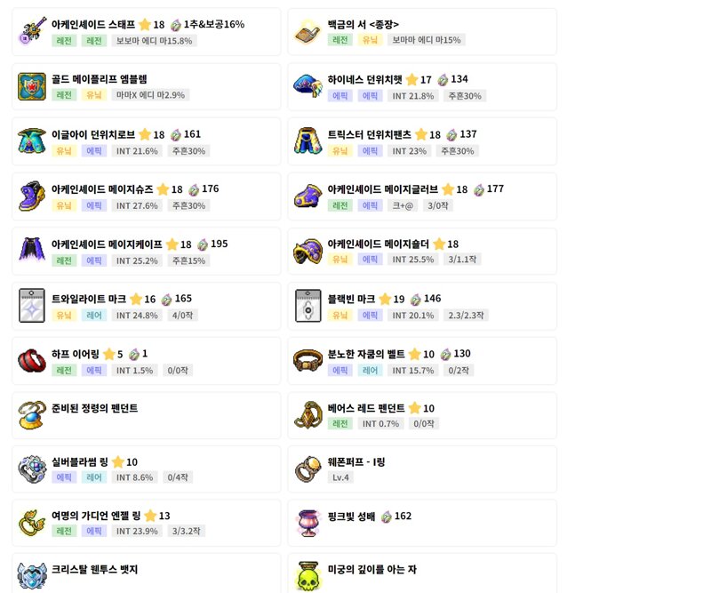 메이플스토리 인벤 템세팅 좀 봐주실분 메이플스토리 인벤 마법사 직업게시판