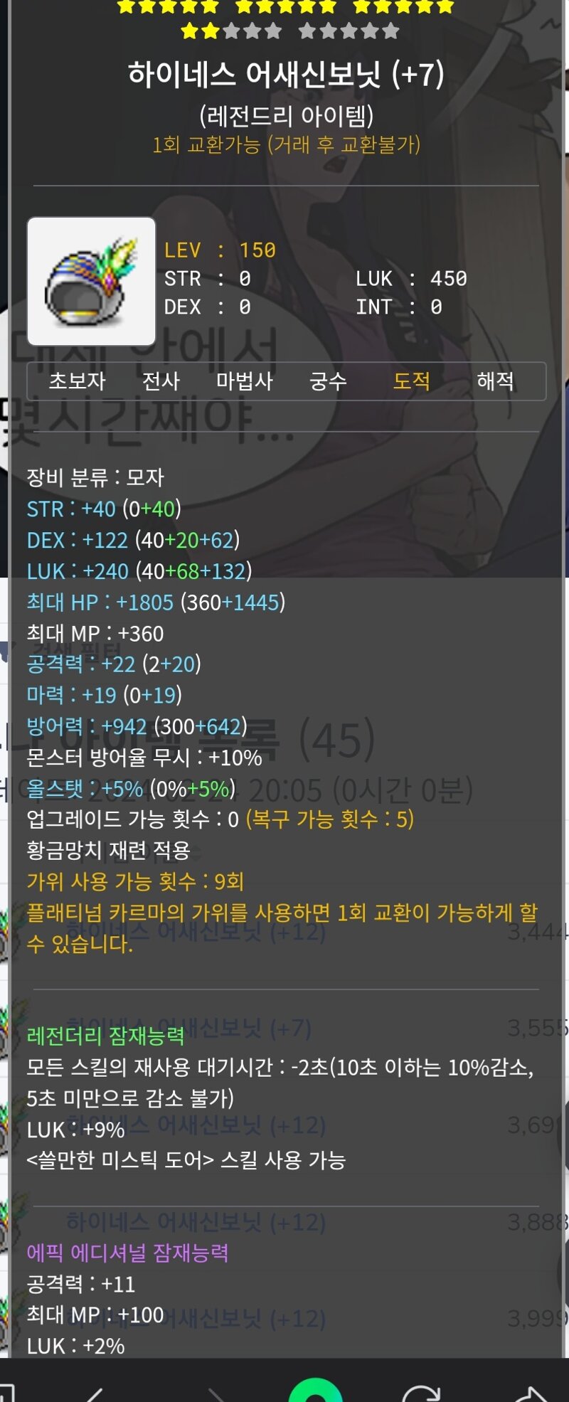 메이플스토리 인벤 메린이 쿨뚝 시세 궁금합니다 메이플스토리 인벤 도적 직업게시판