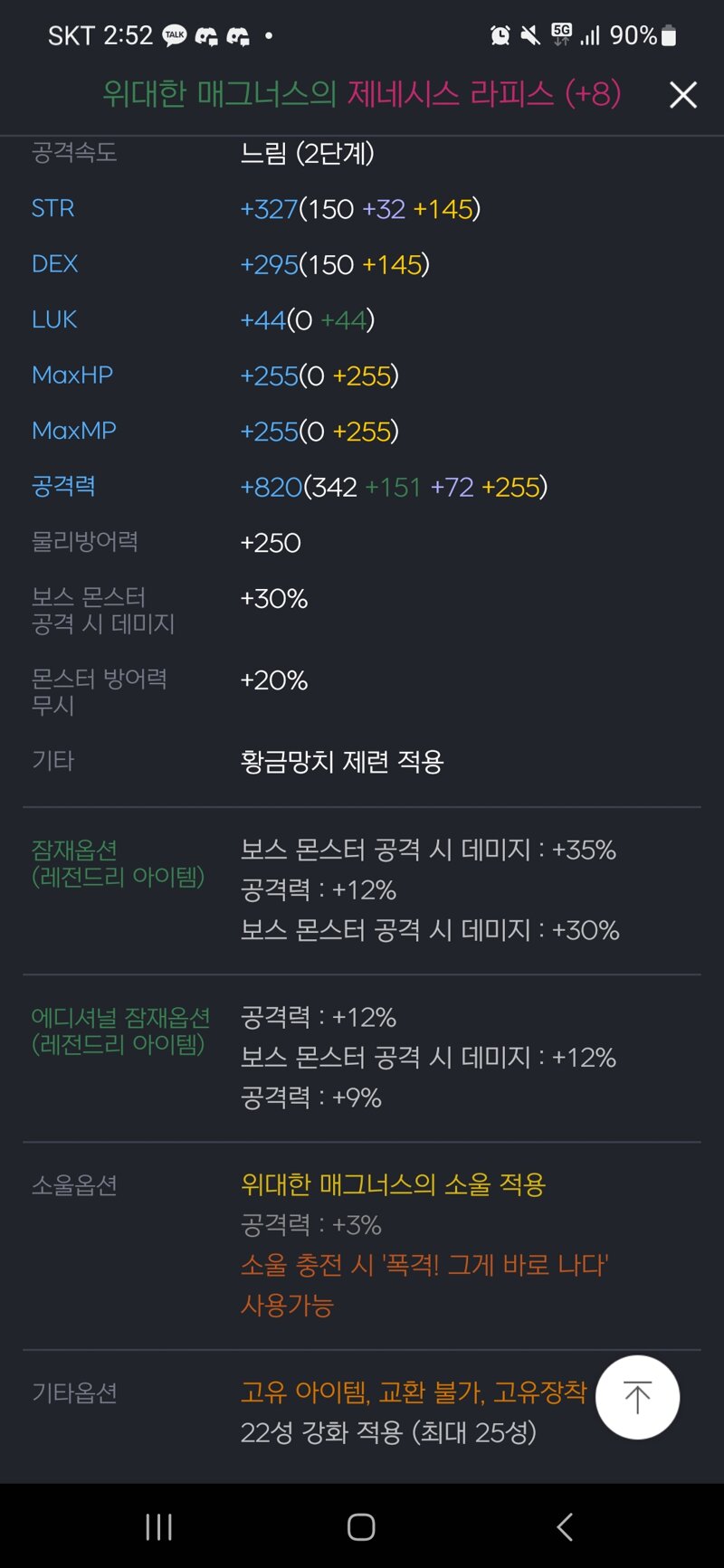 메이플스토리 인벤 제쌤들 이거 윗잠 돌려야될까요 메이플스토리 인벤 전사 직업게시판