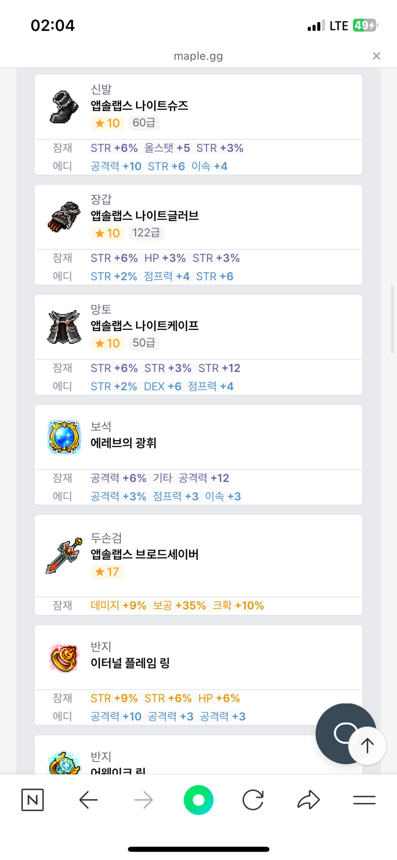 메이플스토리 인벤 메린이 여기서 템 뭘 바꿔야 좋은 스펙업이 될가요 메이플스토리 인벤 전사 직업게시판