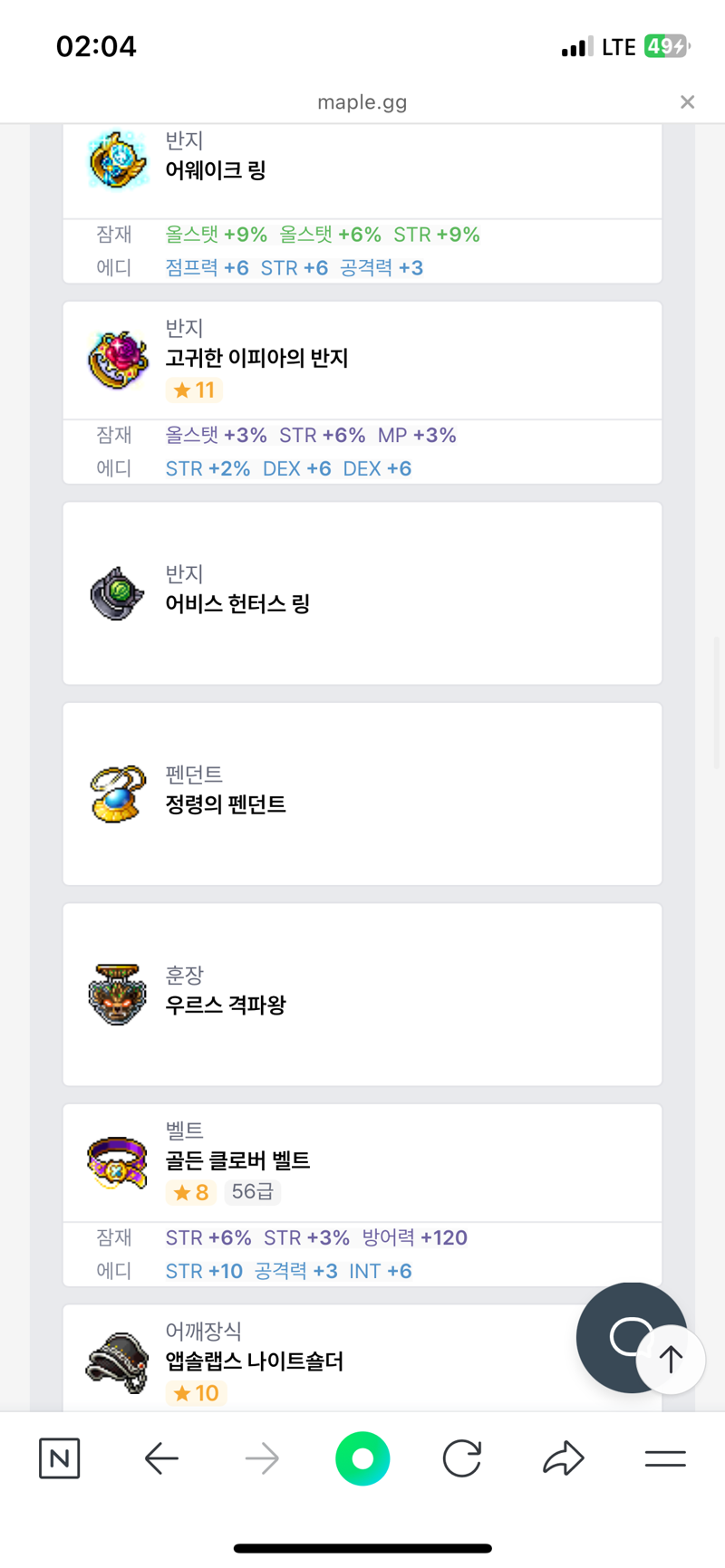 메이플스토리 인벤 메린이 여기서 템 뭘 바꿔야 좋은 스펙업이 될가요 메이플스토리 인벤 전사 직업게시판