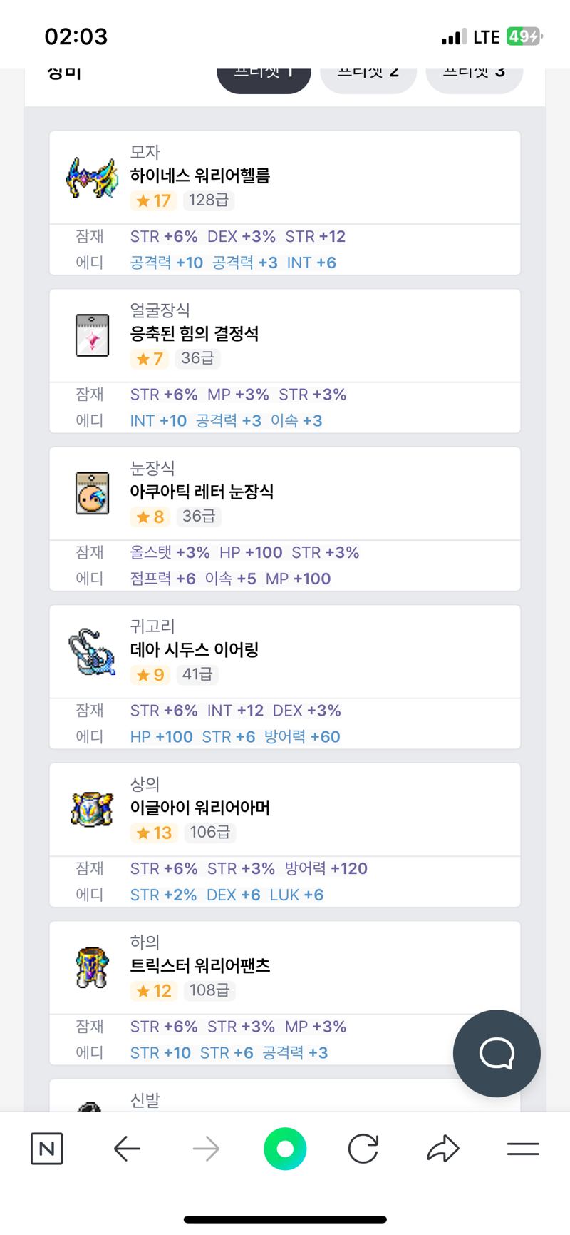 메이플스토리 인벤 메린이 여기서 템 뭘 바꿔야 좋은 스펙업이 될가요 메이플스토리 인벤 전사 직업게시판