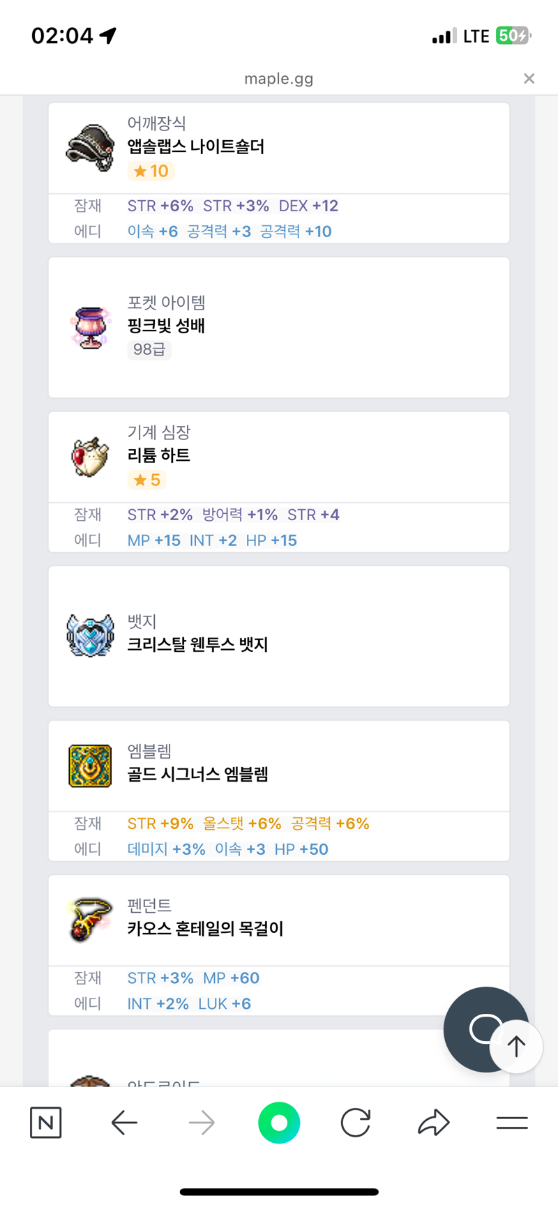 메이플스토리 인벤 메린이 여기서 템 뭘 바꿔야 좋은 스펙업이 될가요 메이플스토리 인벤 전사 직업게시판