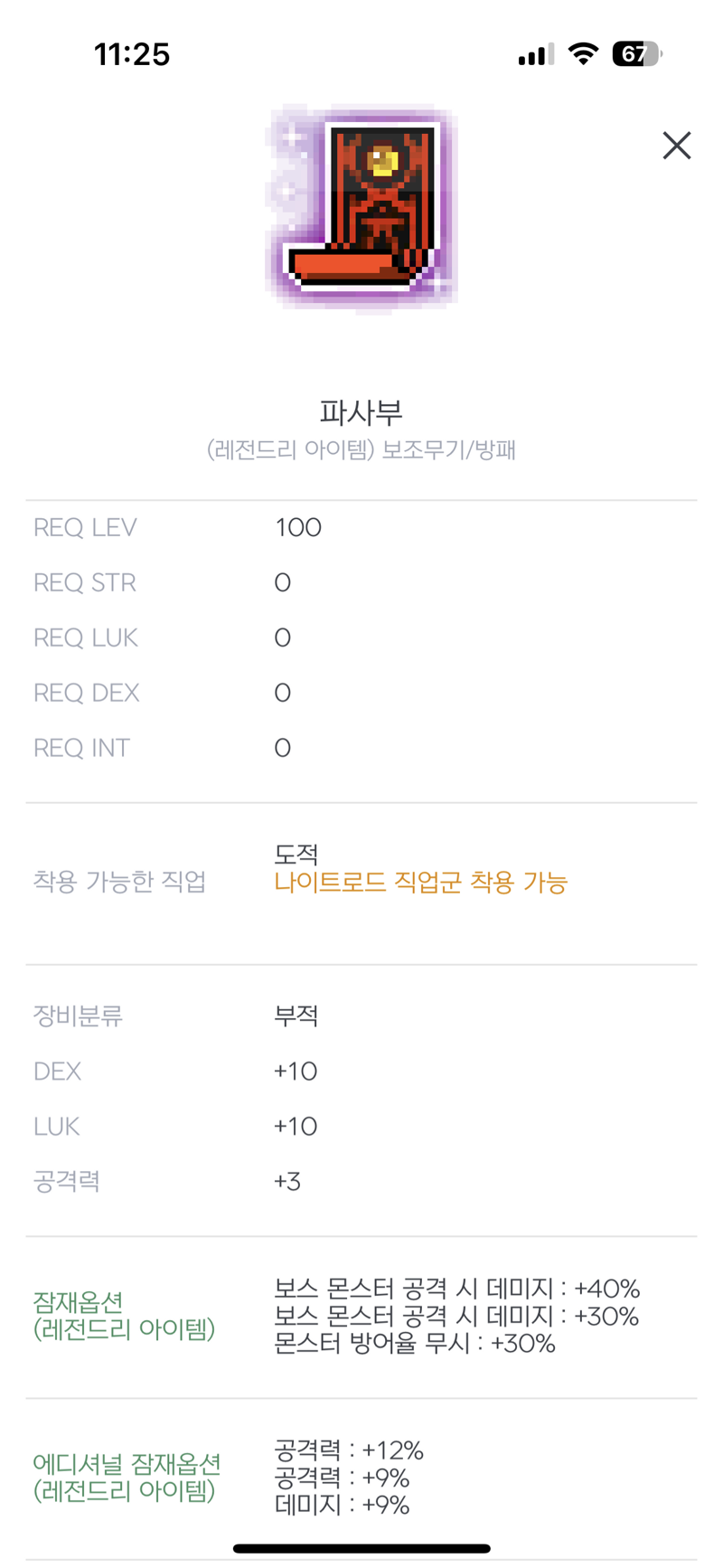 메이플스토리 인벤 보보방 보조는 얼마할까요 메이플스토리 인벤 도적 직업게시판