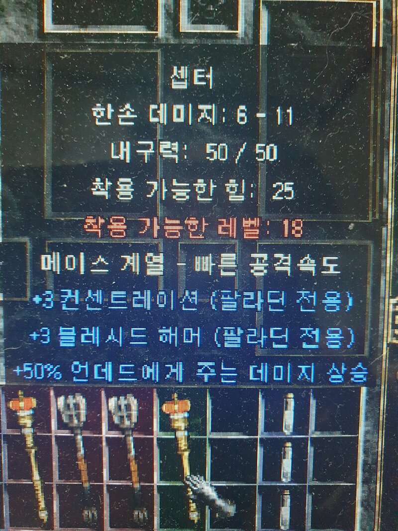 소서 헬에서 노답이라 팔라 시작함 디아블로2 자유 게시판 디아블로2 인벤