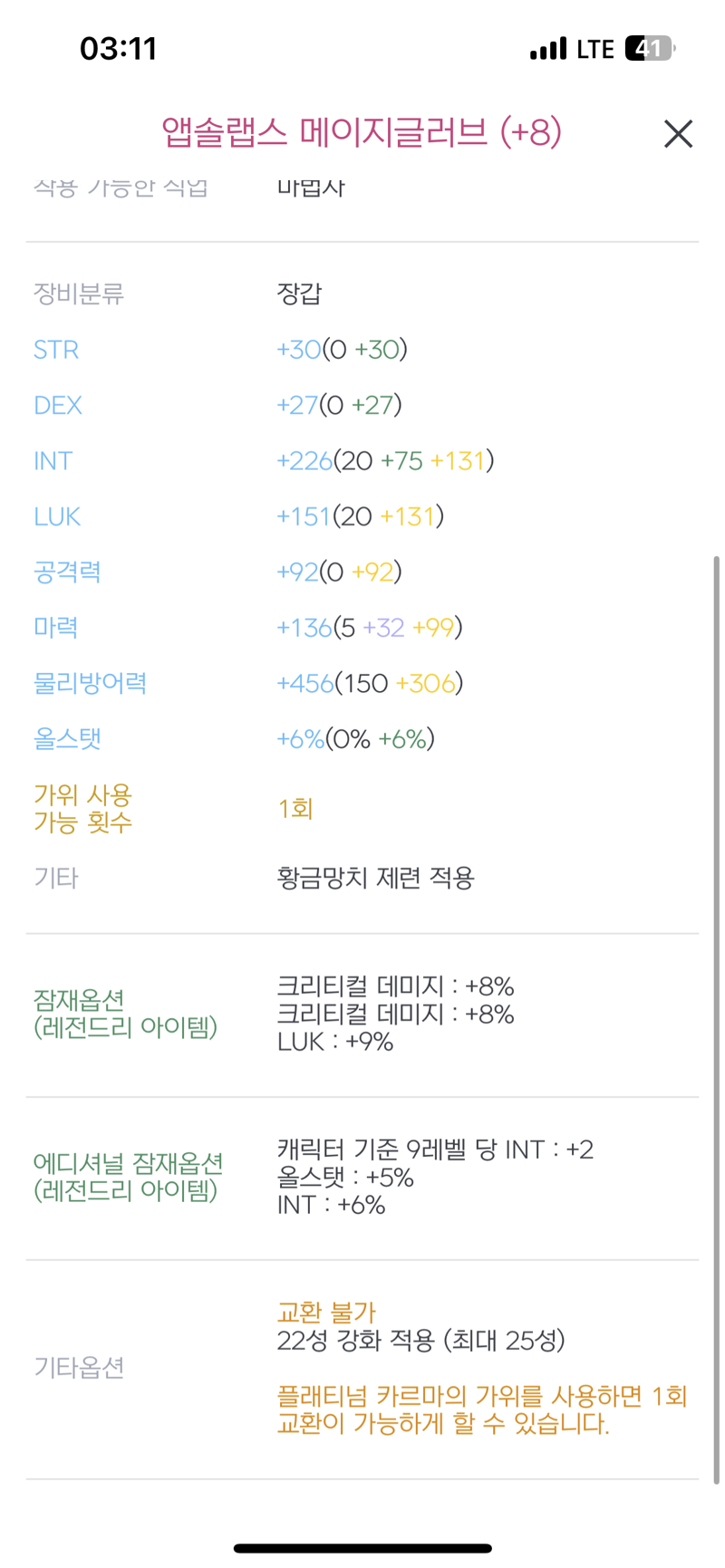 메이플스토리 인벤 175억에 샀는데 봐줄만함 메이플스토리 인벤 자유게시판