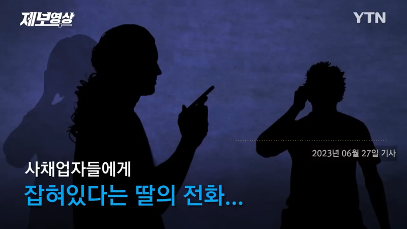 사채업자들한테 잡혀있다 딸 목소리 들은 父 반응 볼텍스 게이밍