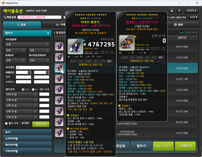 메이플스토리 인벤 엔버 아케인 무기 질문 메이플스토리 인벤 해적 직업게시판