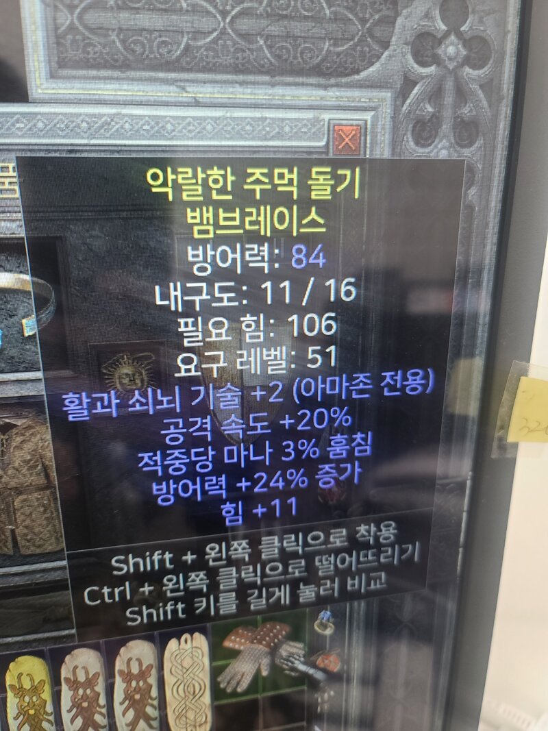 아마 장갑 득템 디아블로2 득템and자랑 게시판 디아블로2 인벤