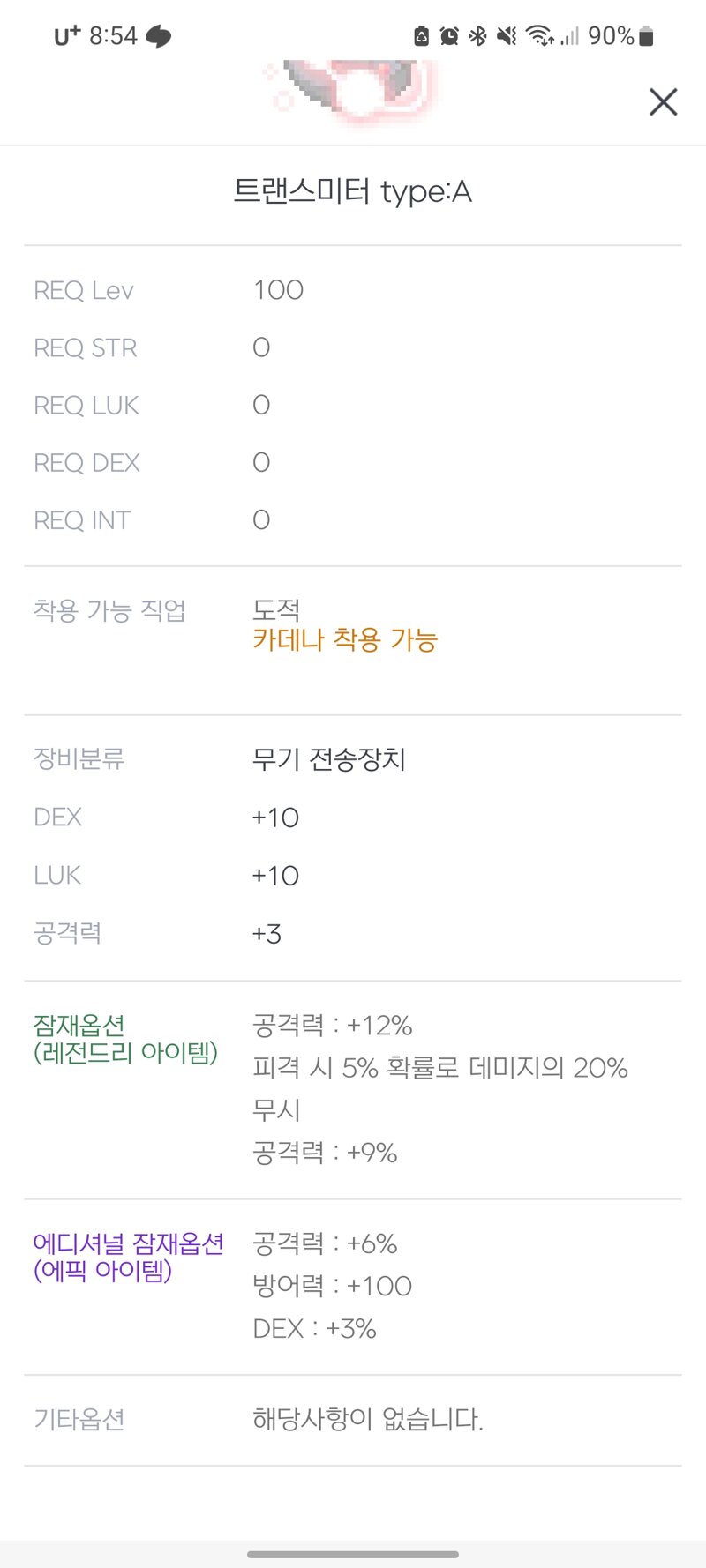 메이플스토리 인벤 보조 두개 팔아서 보조 살만한가요 메이플스토리 인벤 도적 직업게시판
