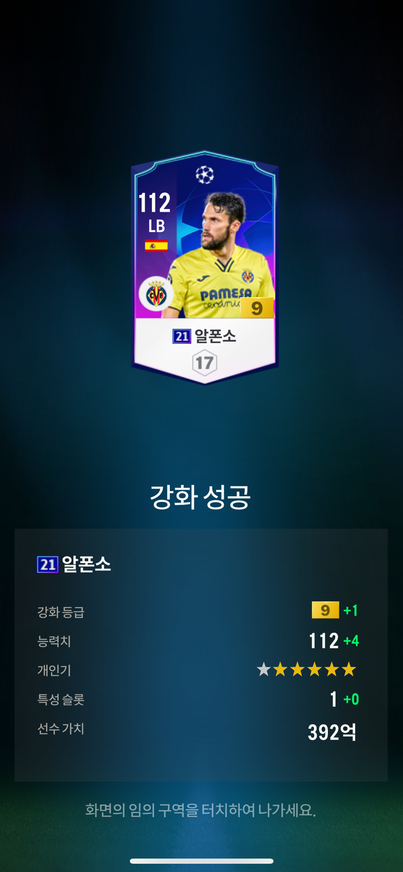 Fc 온라인 인벤 알파 몇까지 ㄱㄴ한가요 Fc 온라인 인벤 득템강화 자랑 게시판