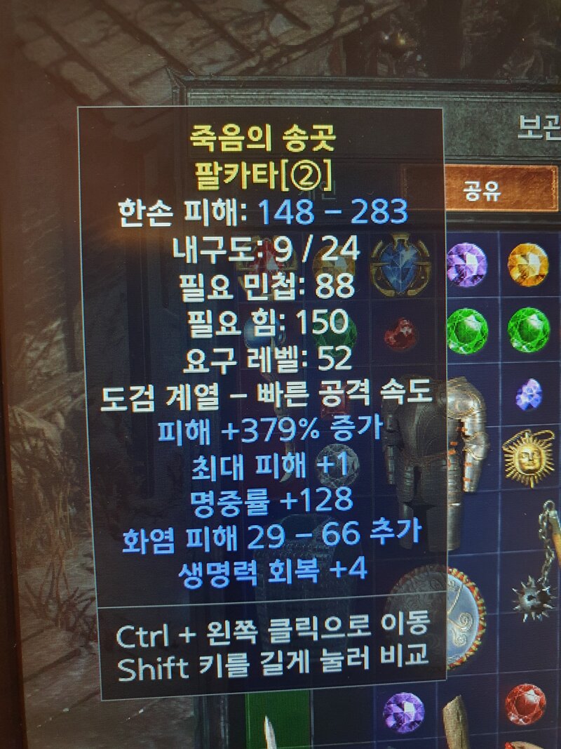 이 무기 어떤가요 디아블로2 득템and자랑 게시판 디아블로2 인벤