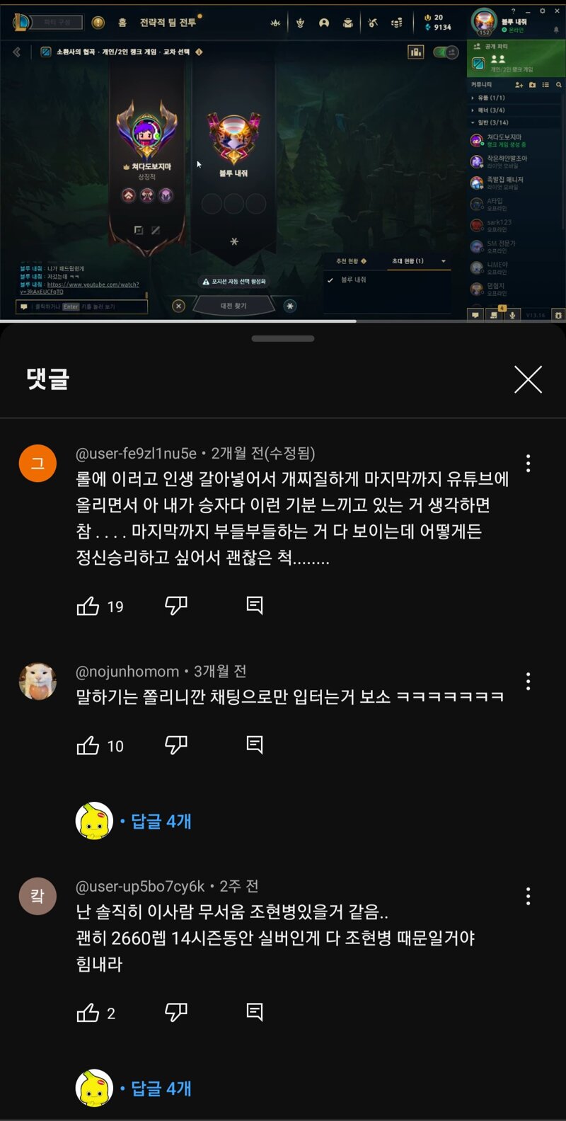 리그오브레전드 인벤 알고리즘에 떠서 보는데 Lol 탑 게시판