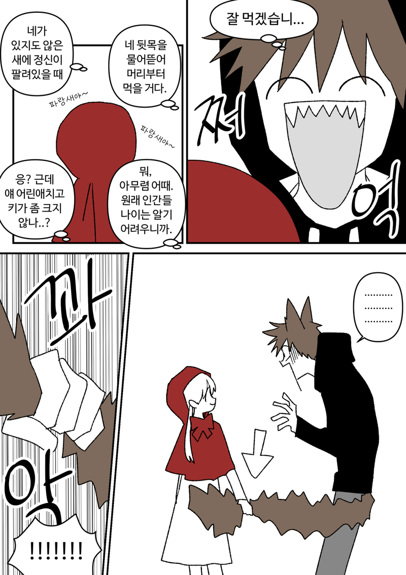 ㅇㅎ 늑대와 빨간모자 만화 오픈이슈갤러리 인벤