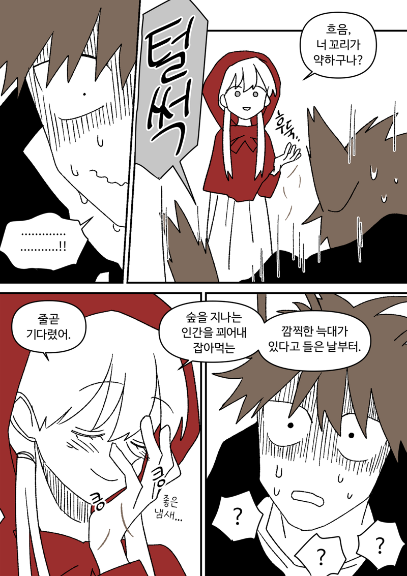 ㅇㅎ 늑대와 빨간모자 만화 오픈이슈갤러리 인벤