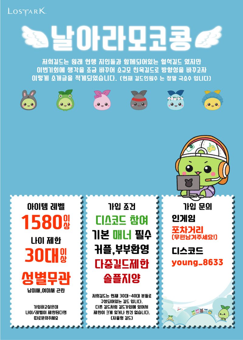 로스트아크 인벤 30대 친목길드 에서 길드원 모집합니다 로스트아크 인벤 길드 찾기모집 게시판