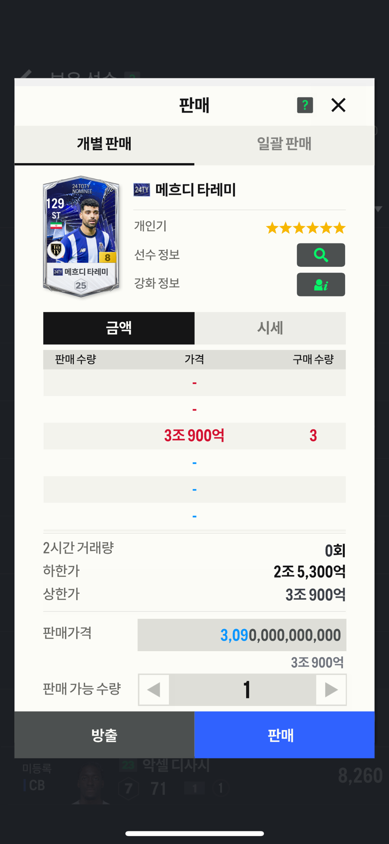 Fc 온라인 인벤 토티 타레미금카 등장 Fc 온라인 인벤 득템강화 자랑 게시판