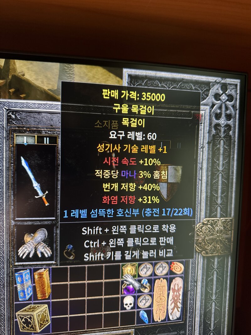 어떤가요 디아블로2 득템and자랑 게시판 디아블로2 인벤