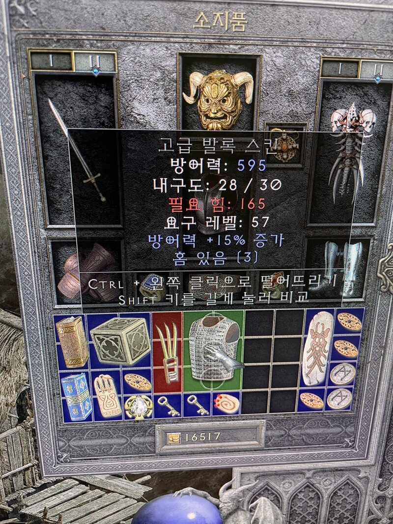 고급발록스킨인데 고수님들 좀봐주실수 있느요 디아블로2 득템and자랑 게시판 디아블로2 인벤