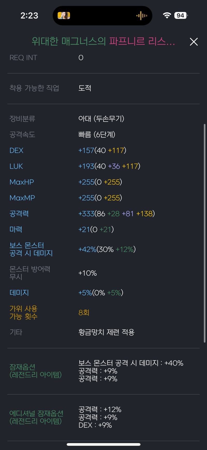 메이플스토리 인벤 해방후 전투력 메이플스토리 인벤 도적 직업게시판