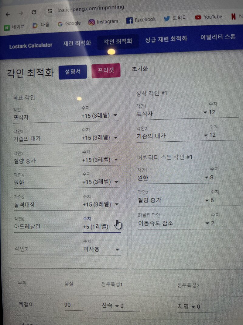 로스트아크 인벤 뉴비 각인 질문 로스트아크 인벤 슬레이어 게시판