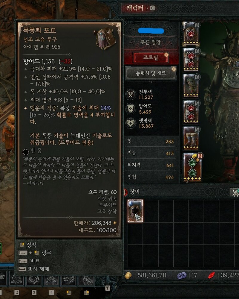 디아블로4 인벤 폭풍의 포효 디아블로4 득템자랑 게시판
