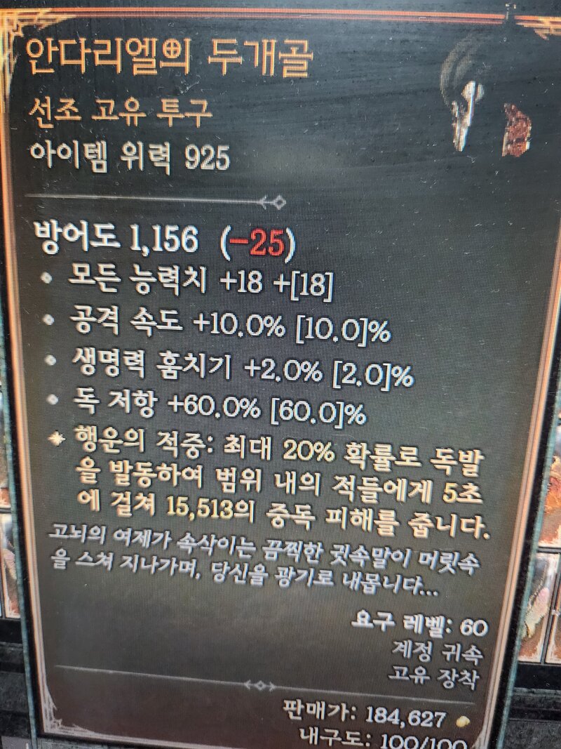 디아블로4 인벤 소소하게 득템하였습니다 디아블로4 득템자랑 게시판