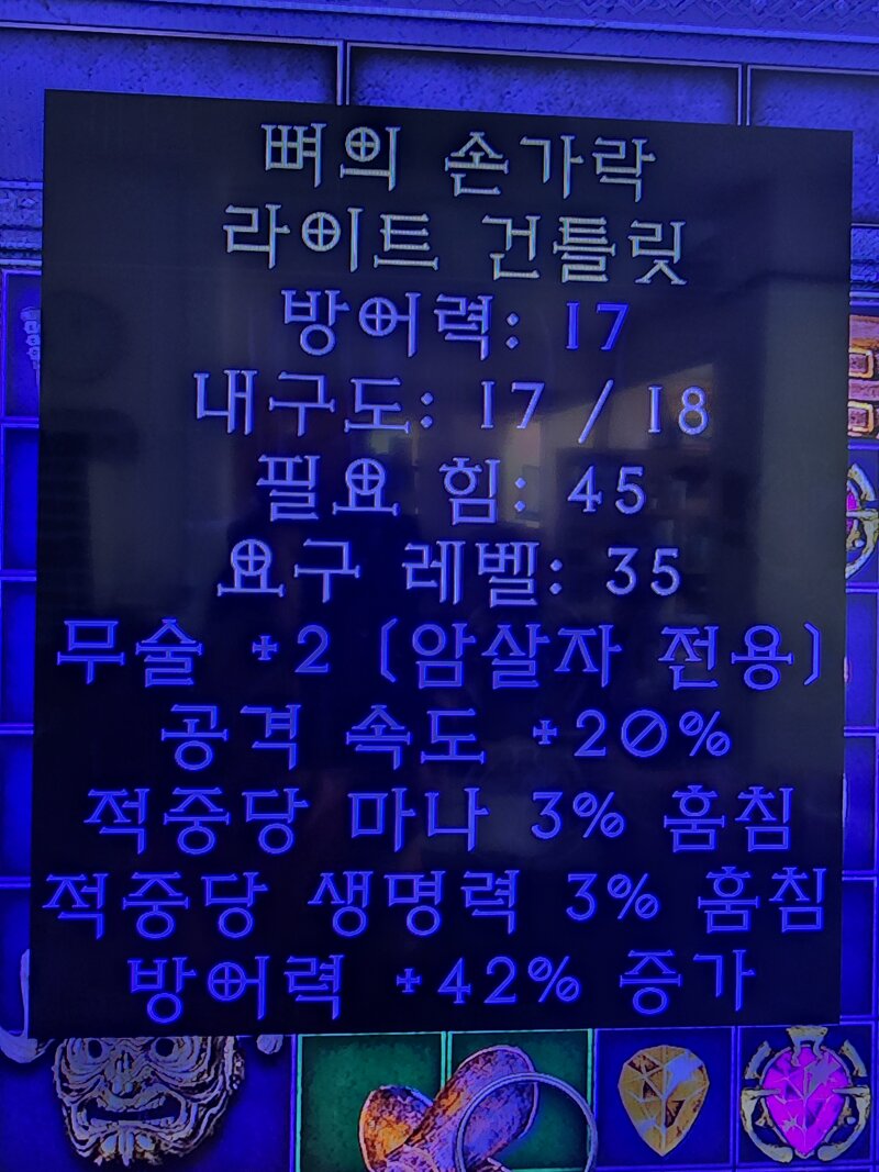 디린이 무술듀얼흡장갑 22033 봐주세요 디아블로2 득템and자랑 게시판 디아블로2 인벤