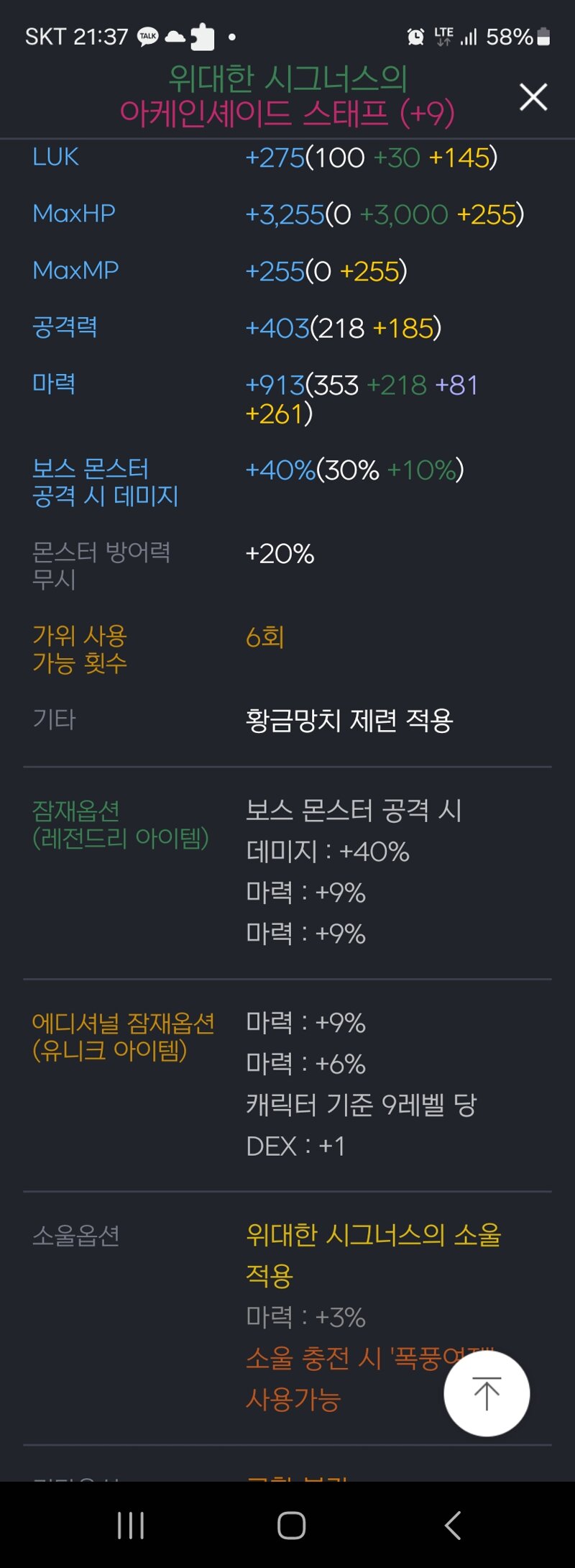 메이플스토리 인벤 형들 친구가 무기골라줬는데 잘산거임 메이플스토리 인벤 마법사 직업게시판