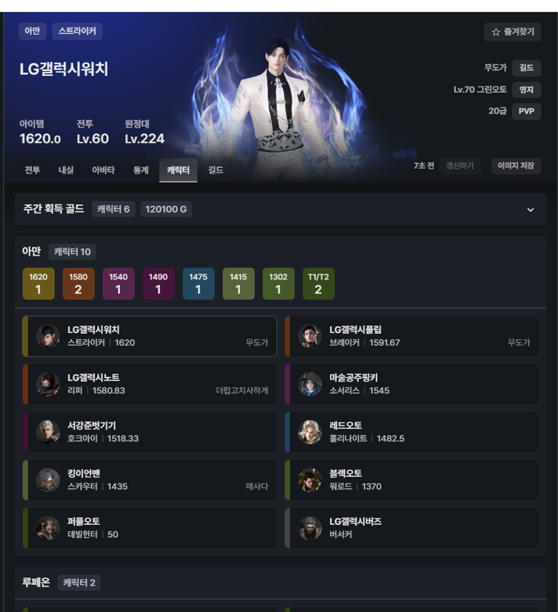 로스트아크 인벤 카게 입장시간 무통보추방 Lg갤럭시워치 박제 로스트아크 인벤 서버 사건사고 게시판