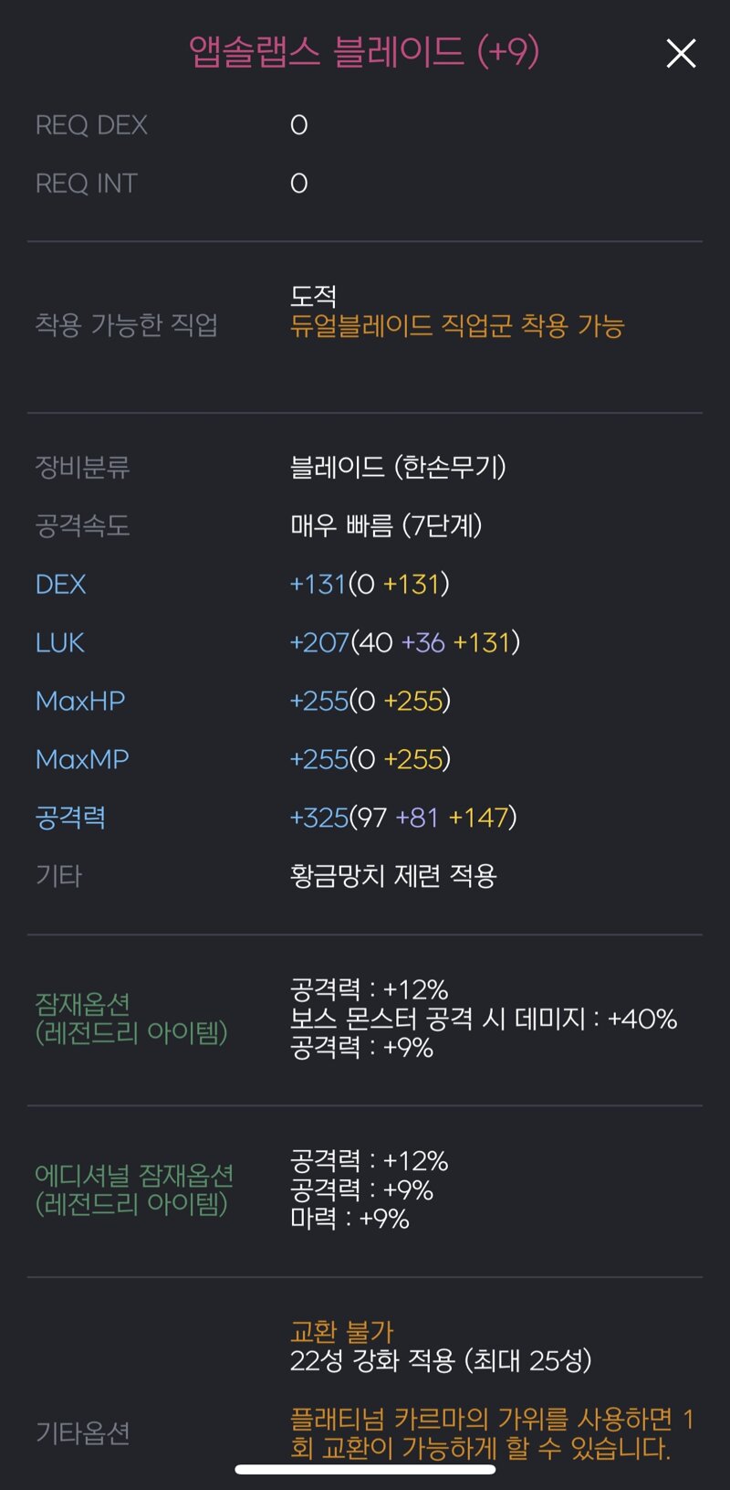 메이플스토리 인벤 보조 가격 괜찮게 산거같나요 메이플스토리 인벤 도적 직업게시판
