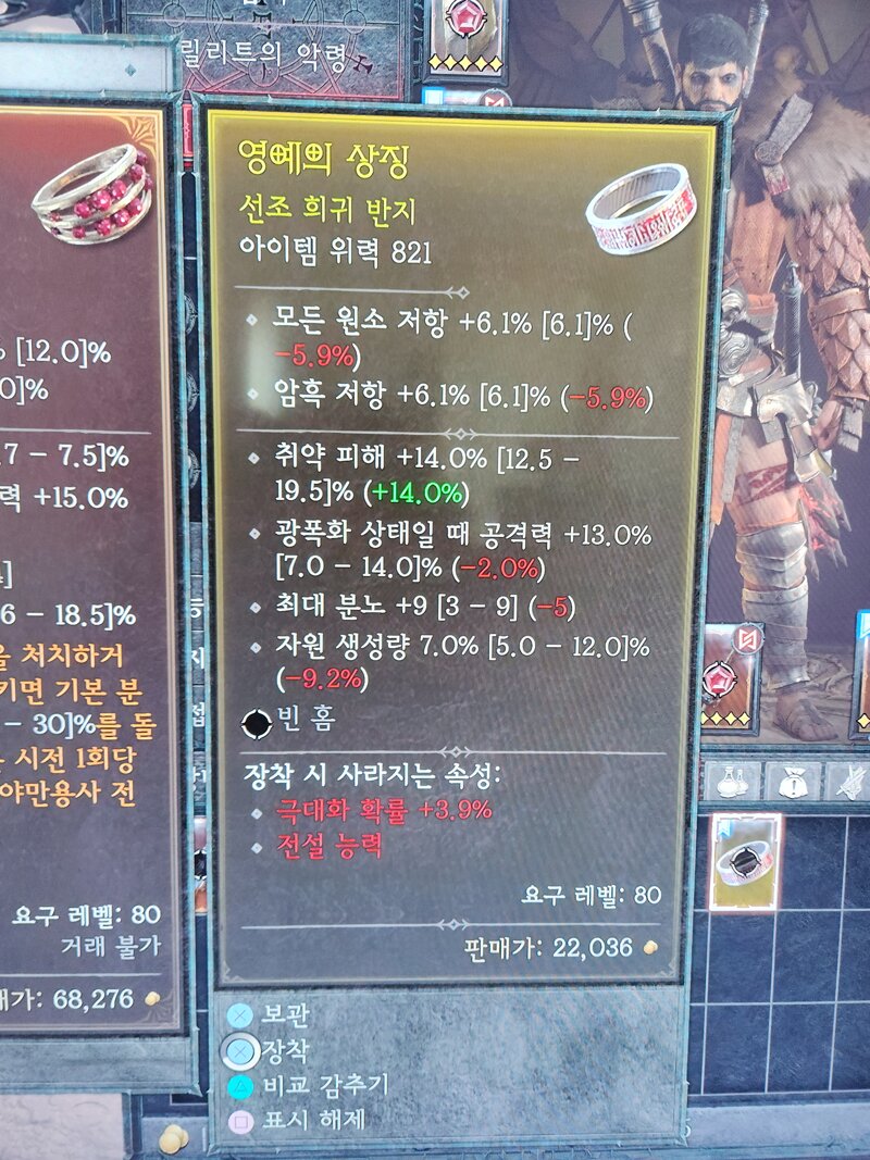 디아블로4 인벤 돌진선망용 반지 디아블로4 득템자랑 게시판